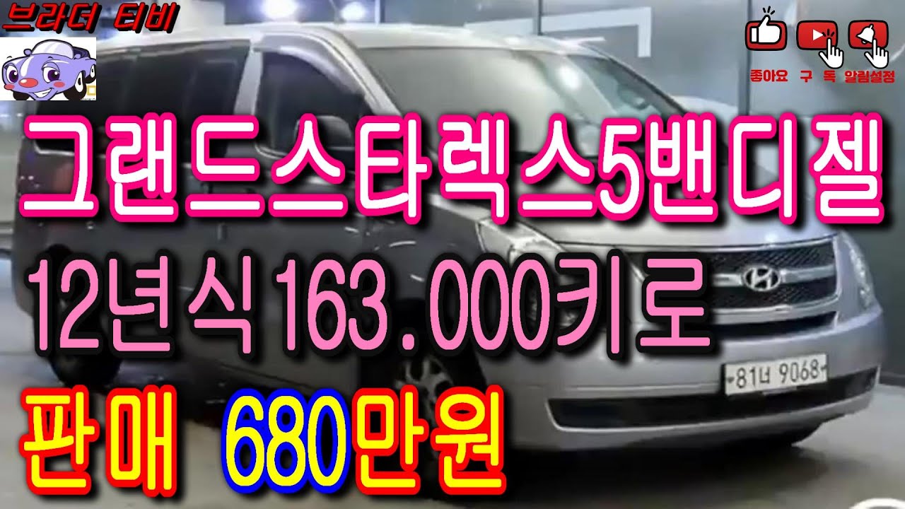그랜드스타렉스5밴중고차시세 문의010 5146 2639 중고차중고차추천중고차가격중고차시세실매물중고차캠핑카화물차수원중고차윙바디 Youtube