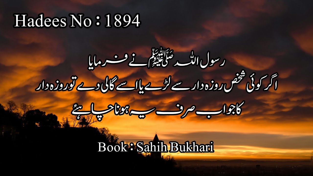 #Hadees No : 1894 / Book Sahih Bukhari - YouTube