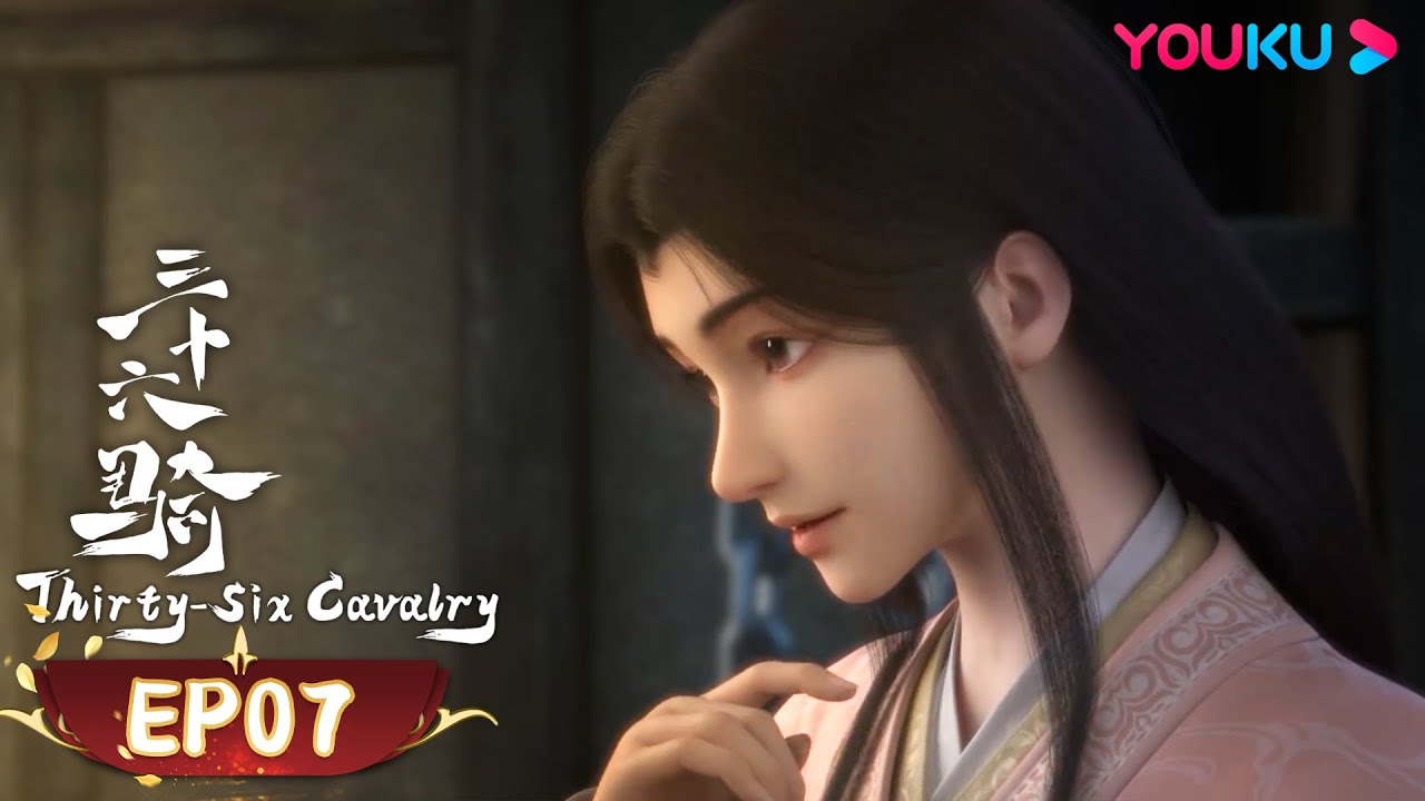 MULTISUB【三十六骑 Thirty-six Cavalry】EP07 | 百家传人（上） | 古风权谋国漫 | 优酷动漫 YOUKU ...