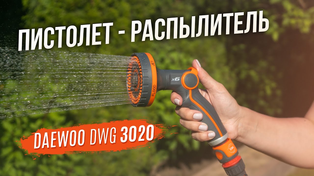 Пистолет-распылитель DAEWOO DWG 3020 - YouTube