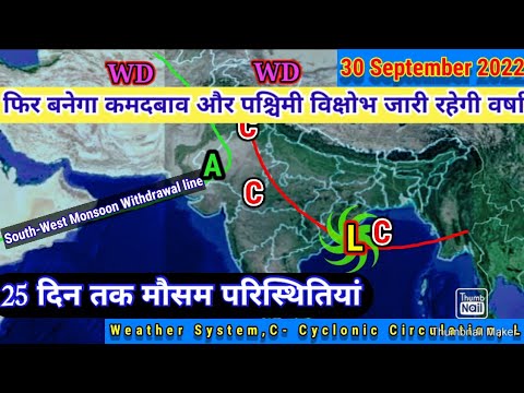 16 अक्टूबर तक, 25 Day Weather System Cyclonic Circulation Low Pressure ...