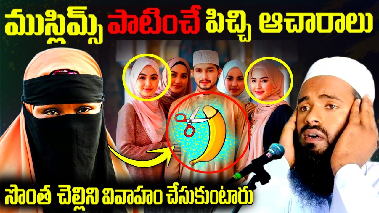 ముస్లిమ్స్ పిచ్చి ఆచారాలు| Muslims | Why Muslims give azan every day ...