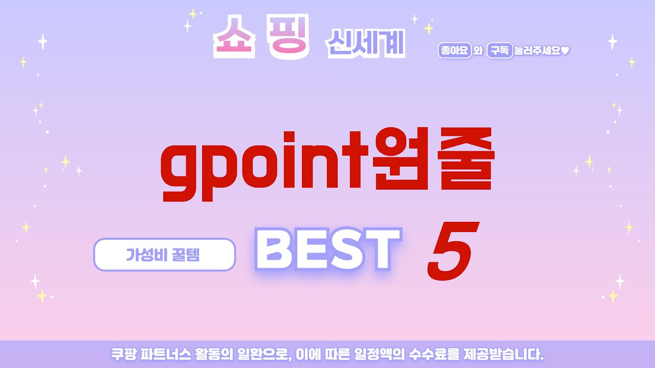 gpoint원줄 필수 구매 추천 TOP5 - YouTube
