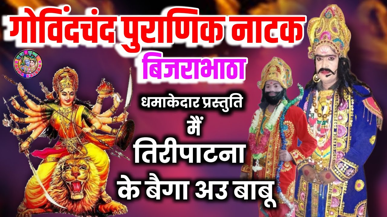 Govind Chand Chhattisgadhi Nach Party || Bijrabhatha शिव नायक 9826120845 सेतकुमार सिदार ...