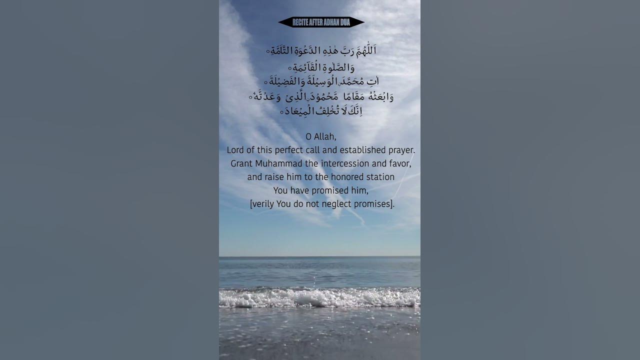 Dua After Hearing The Adhan Youtube