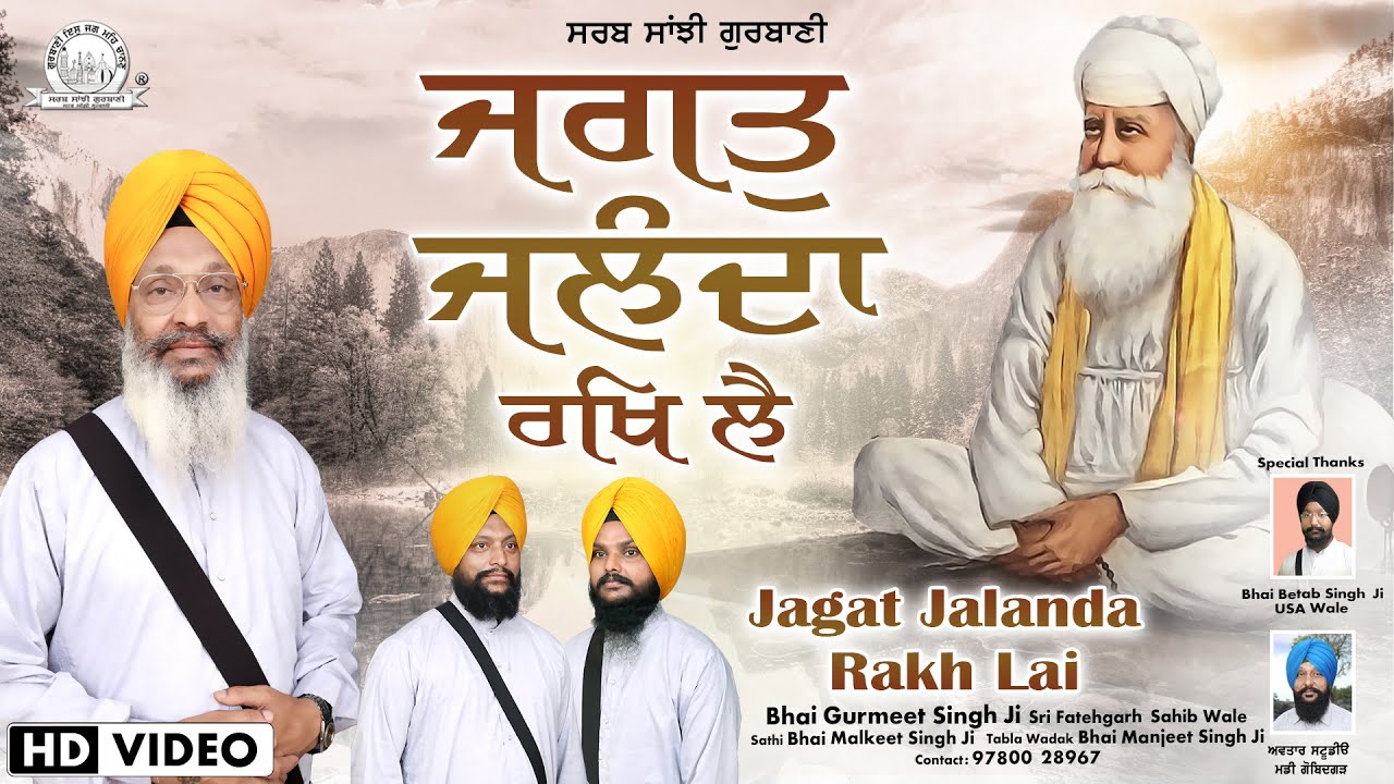 Bhai Gurmeet Singh Sri Fatehgarh Sahib Wale- Jagat Jalanda Rakh Lai ...