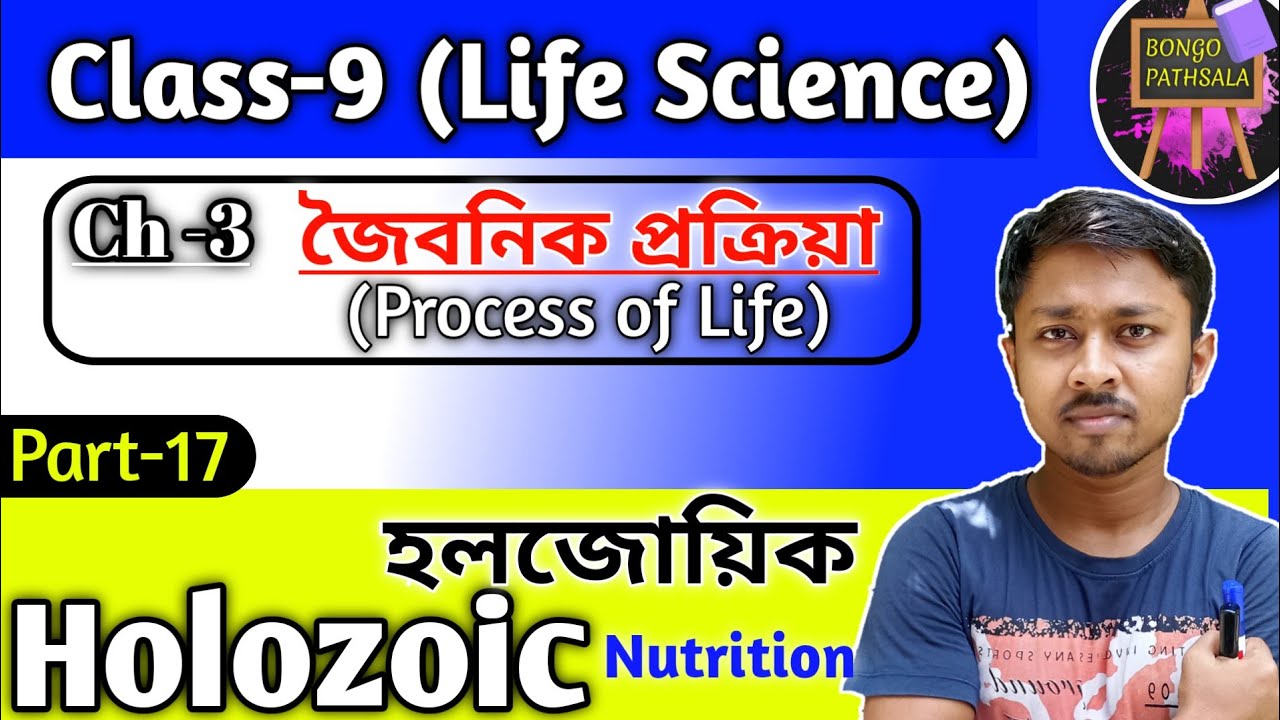 Class 9 Life Science Chapter 3 (Part 17) | Holozoic Nutrition ...