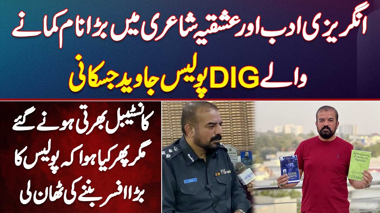 English Literature And Love Poetry Me Naam Kamane Wale DIG Police Javed ...