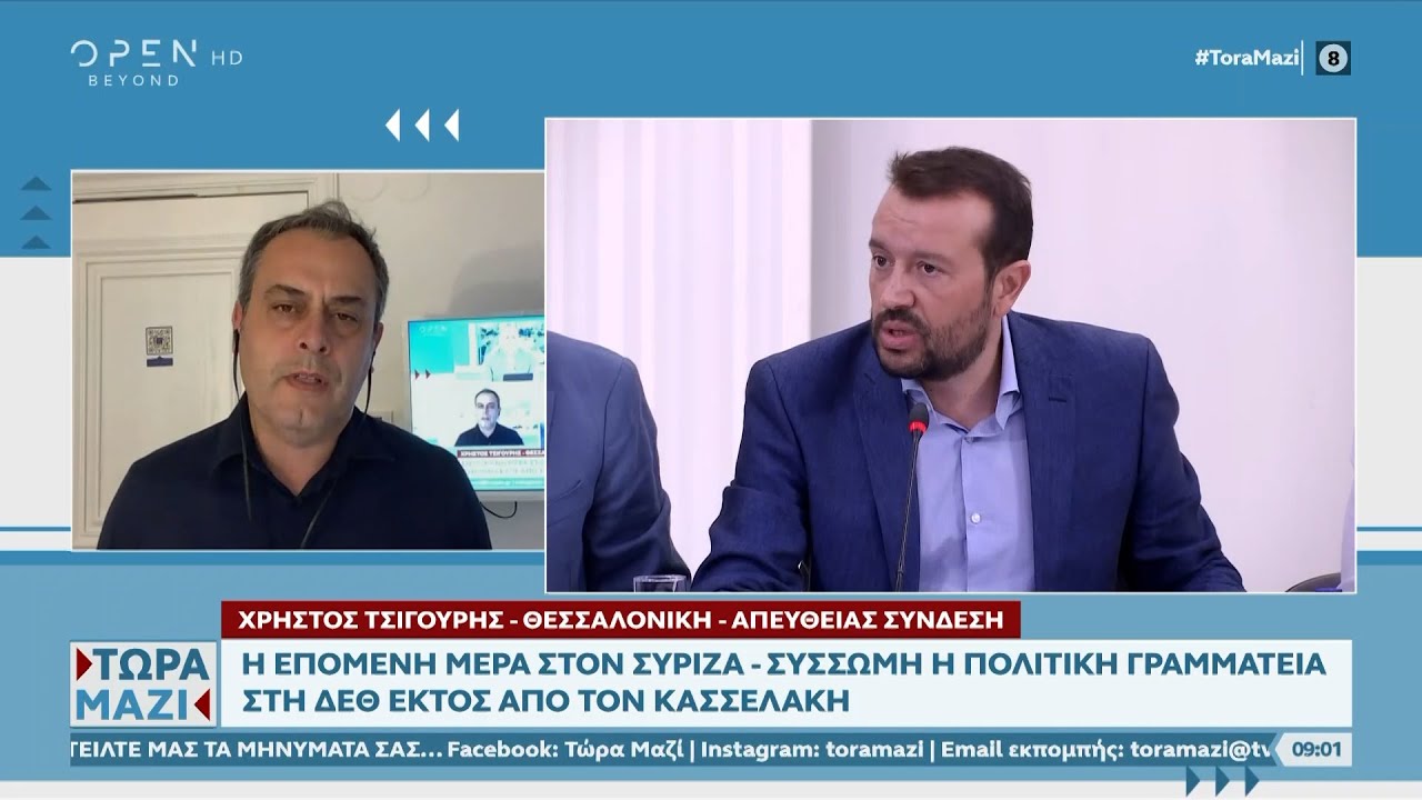 Η επόμενη ημέρα στο ΣΥΡΙΖΑ – Σύσσωμη η Πολιτική Γραμματεία στη ΔΕΘ ...