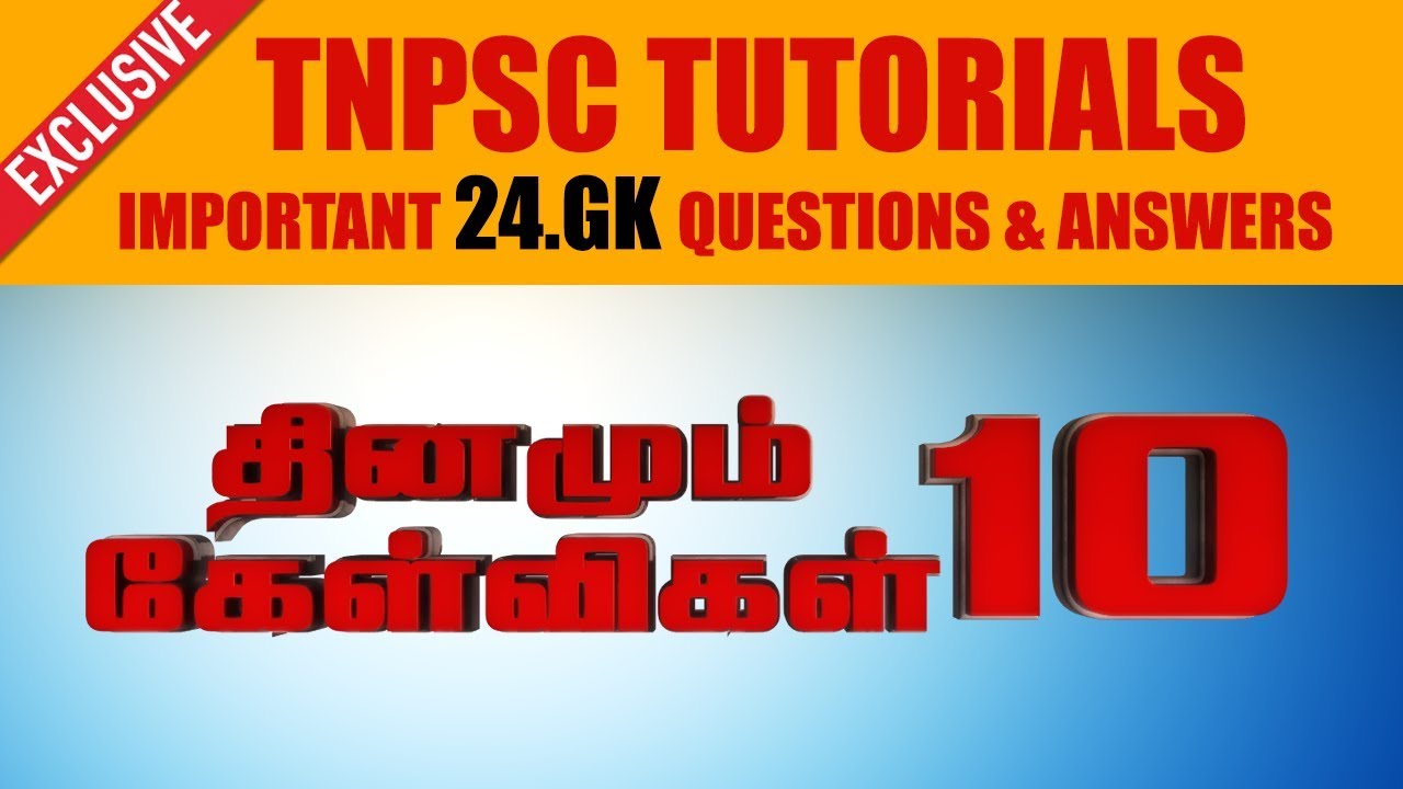 TNPSC GK Questions And Answer Tamil tnpsc-gk-questions-and-answer-tamil