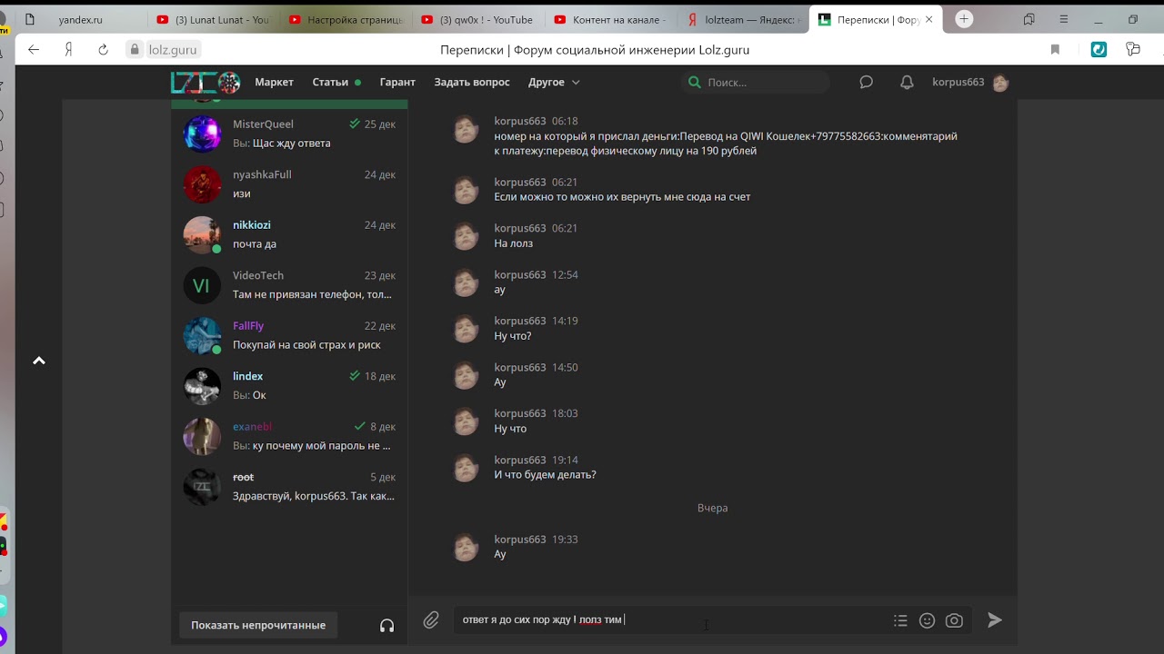 lolz team скам? разоблачение игоря фокса - YouTube