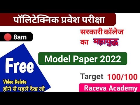 Polytechnic Model Paper 2022।Polytechnic Most Important Question ...
