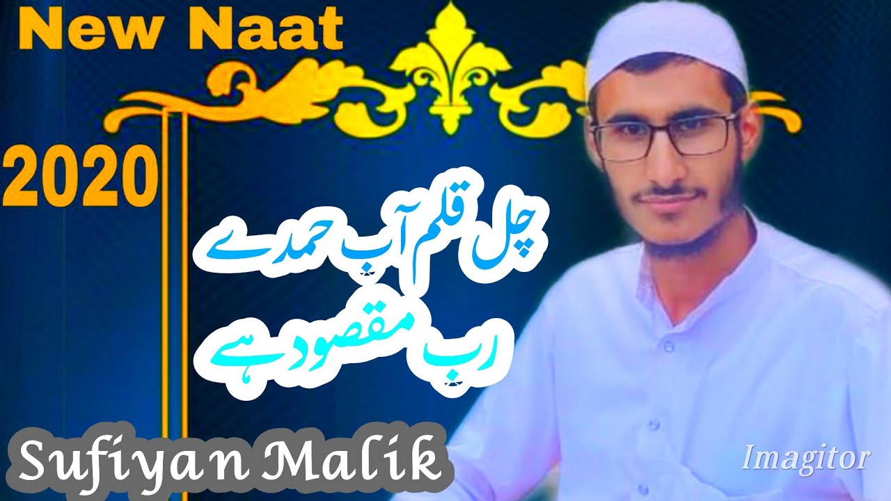 Chal calam ab hamde Rab Maqsoud hai by Sufiyan Malik kashmiri IL official Sufyan official - YouTube