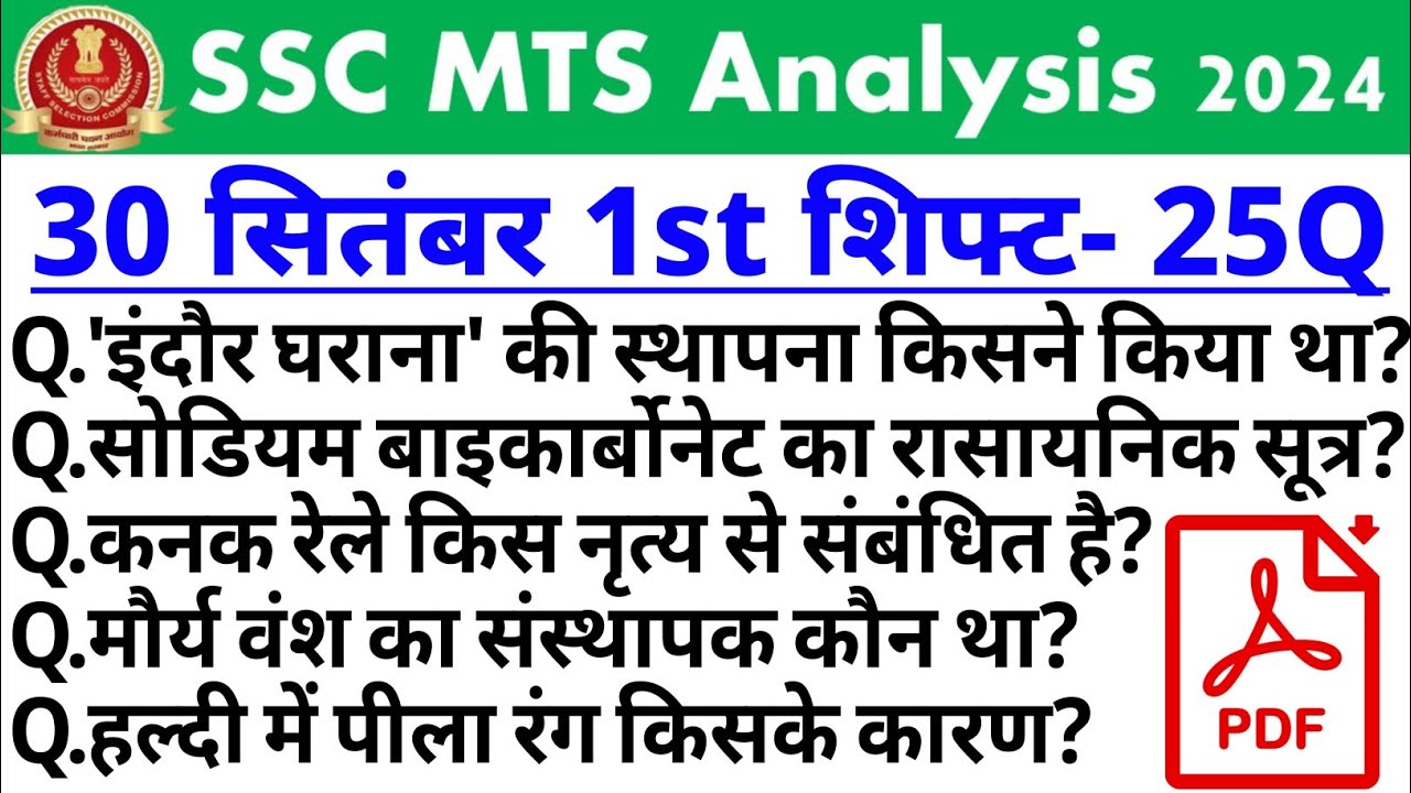 SSC MTS 30 September 1st Shift Analysis | SSC MTS 30 Sep Shift 1 ...