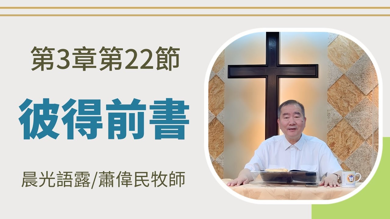 2025-01-07【晨光語露】《第1640集》⭐️⭐️可開啟CC字幕 - YouTube