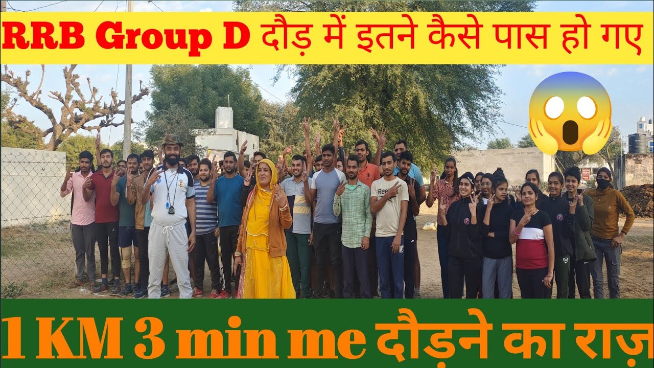RRB Group D Physical Test L RRB Group D rrb-group-d-physical-test-l-rrb-group-d