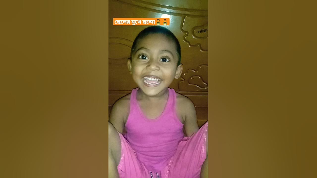 ছন্দো। না দেখলে মিছ করবেন Shortvideo Viralvideo ছেলে Youtube