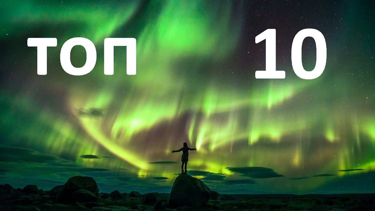 ТОП 10 самых необычных природных явлений Youtube