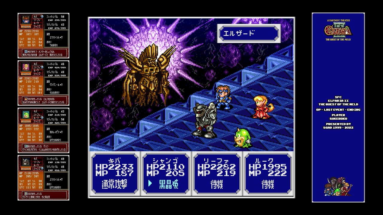 SFC - Elfaria II - The Quest of the Meld / エルファリア II [OP & Last Event ...