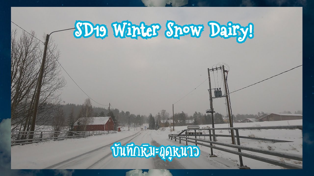 SD19 Winter Snow Dairy! บันทึกหิมะฤดูหนาว - YouTube