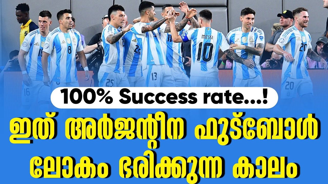 100% Success rate...! ഇത് അർജൻ്റീന ഫുട്ബോൾ ലോകം ഭരിക്കുന്ന കാലം ...