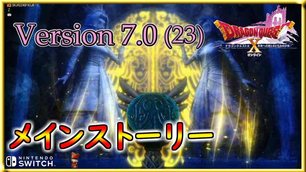 【ドラクエ10】【Ver,7.0】『メインストーリー(23)』【DQX】【DQ10】 - YouTube