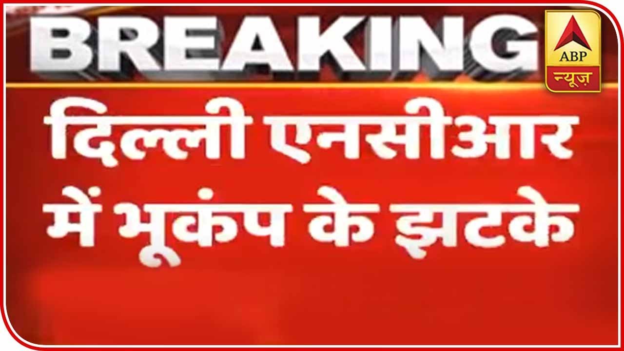 Earthquake Tremors Felt In Delhi-NCR, Epicenter At Ghaziabad | ABP News ...