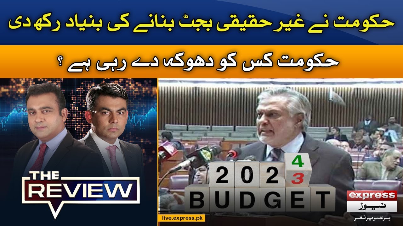 Government creating an unrealistic budget - 𝐓𝐡𝐞 𝐑𝐞𝐯𝐢𝐞𝐰 | Shahbaz Rana ...