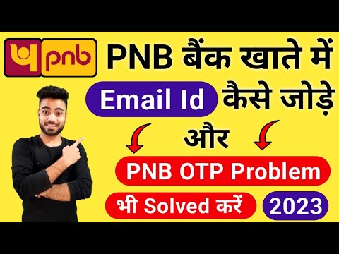 Pnb bank khate me email Id kaise link kare | how to link email in pnb ...