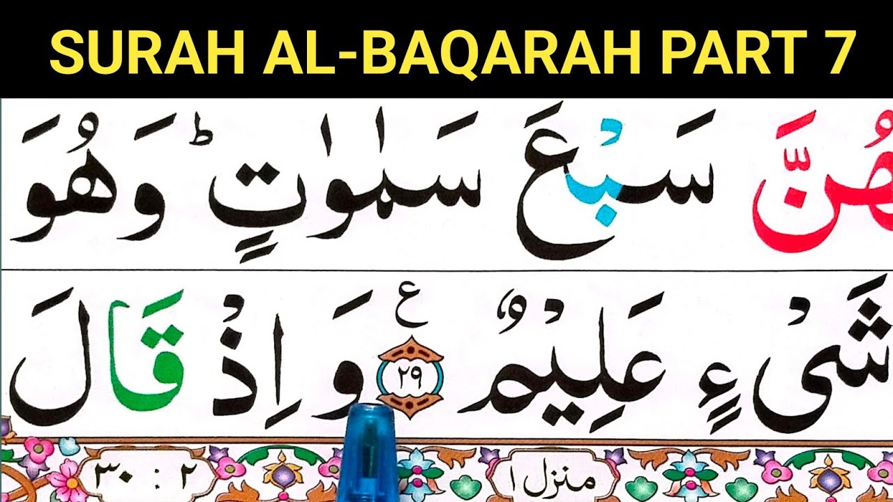 Best Way To Learn Quran | Surah Al-Baqarah/سورة البقرة | Ayat 30 to ...