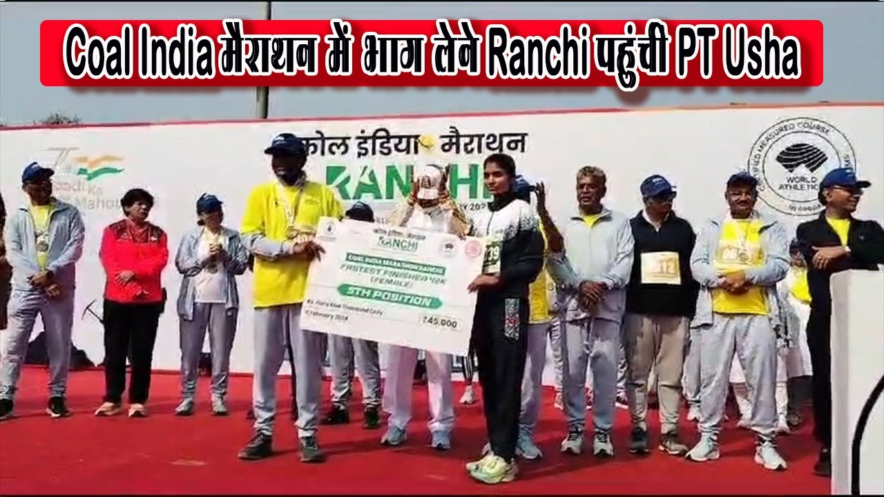 Coal India मैराथन में भाग लेने Ranchi पहुंचीं PT Usha - YouTube
