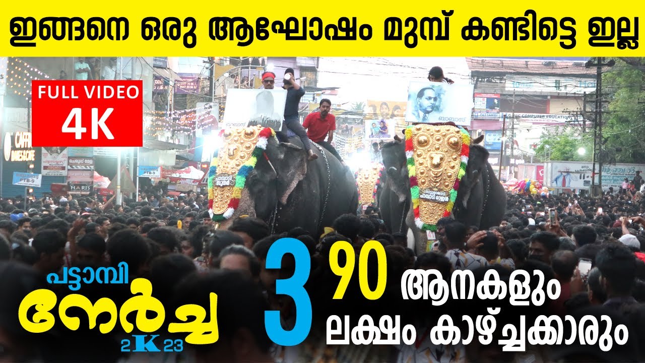 Pattambi Nercha 2023 Full Video 4K | Mass Festival in Kerala 2023 - YouTube