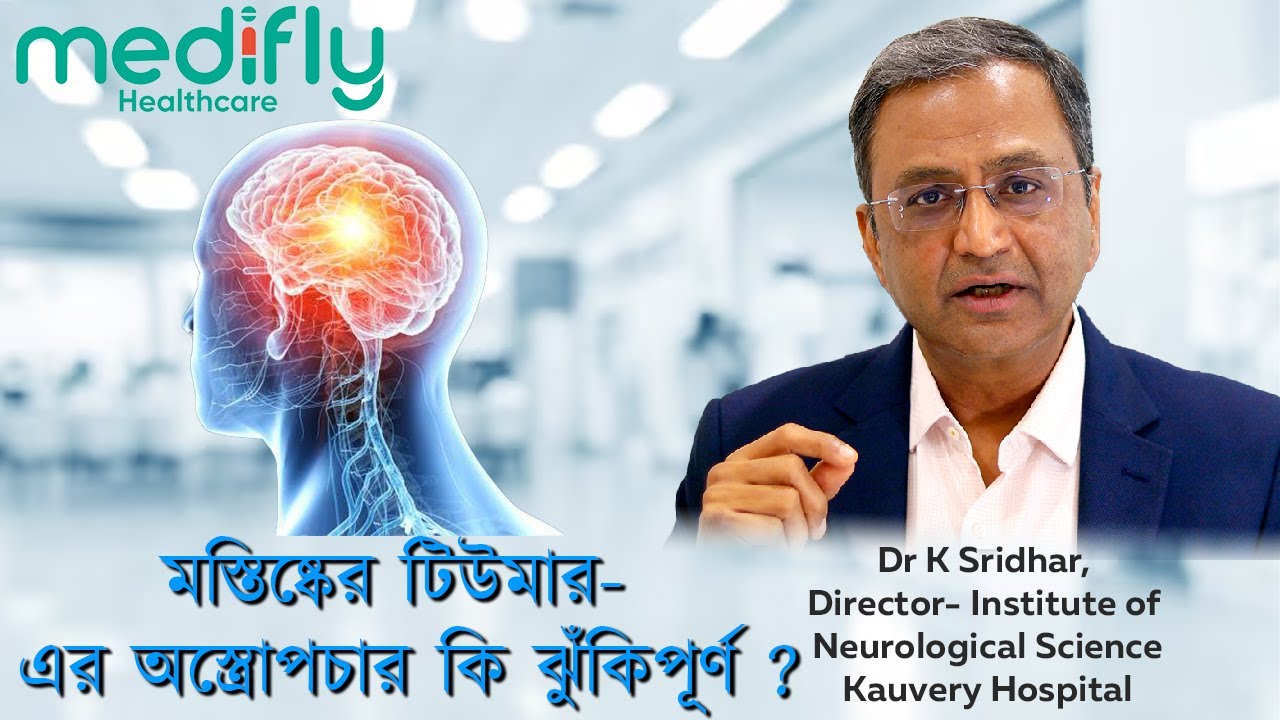 Is Brain Tumor Surgery Risky? Dr K Sridhar - YouTube