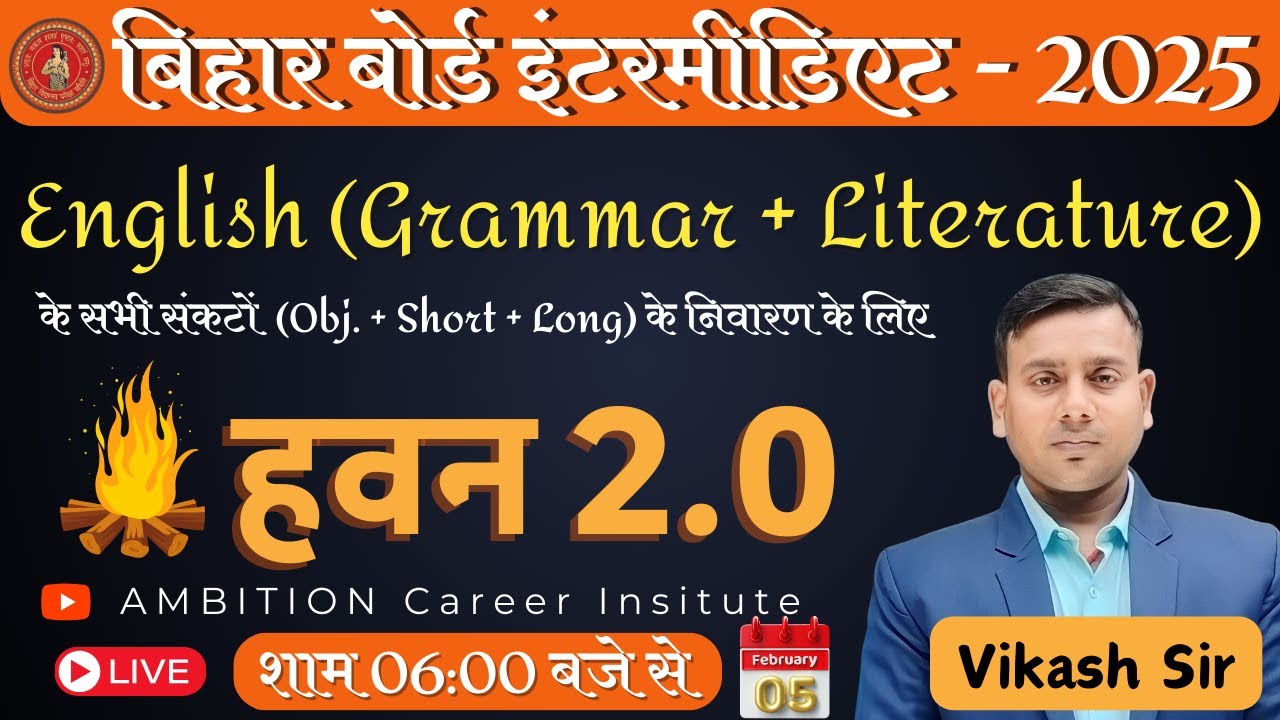 12th English हवन 2.0 (Grammar + Rainbow Part ii + Story of English (Obj ...
