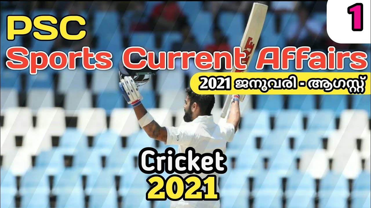 Sports Current Affairs 2021| Cricket 2021| കായികം ആനുകാലികം |Kerala Psc ...