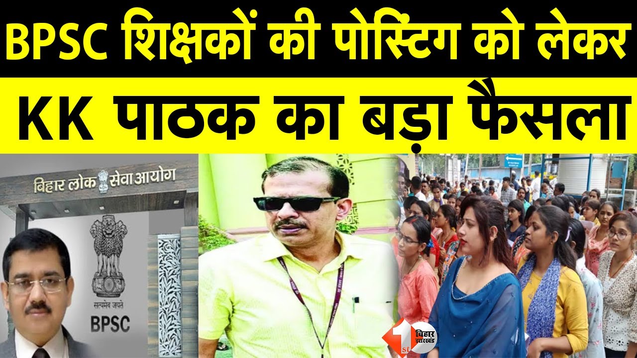 BPSC Teachers Posting को लेकर IAS K K Pathak का बड़ा निर्देश जारी,जानिए क्या लिया फैसला | - YouTube