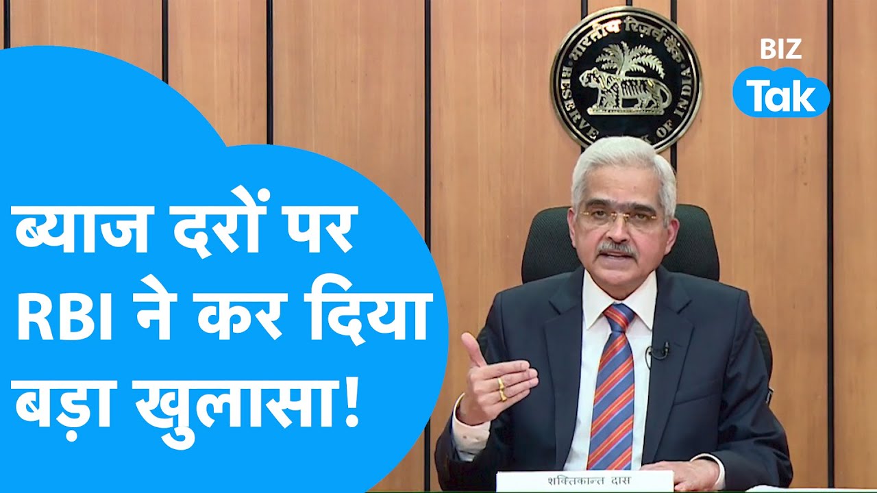 RBI latest news | RBI ने कर दिया Rate Cut पर बड़ा खुलासा! | BIZ Tak ...