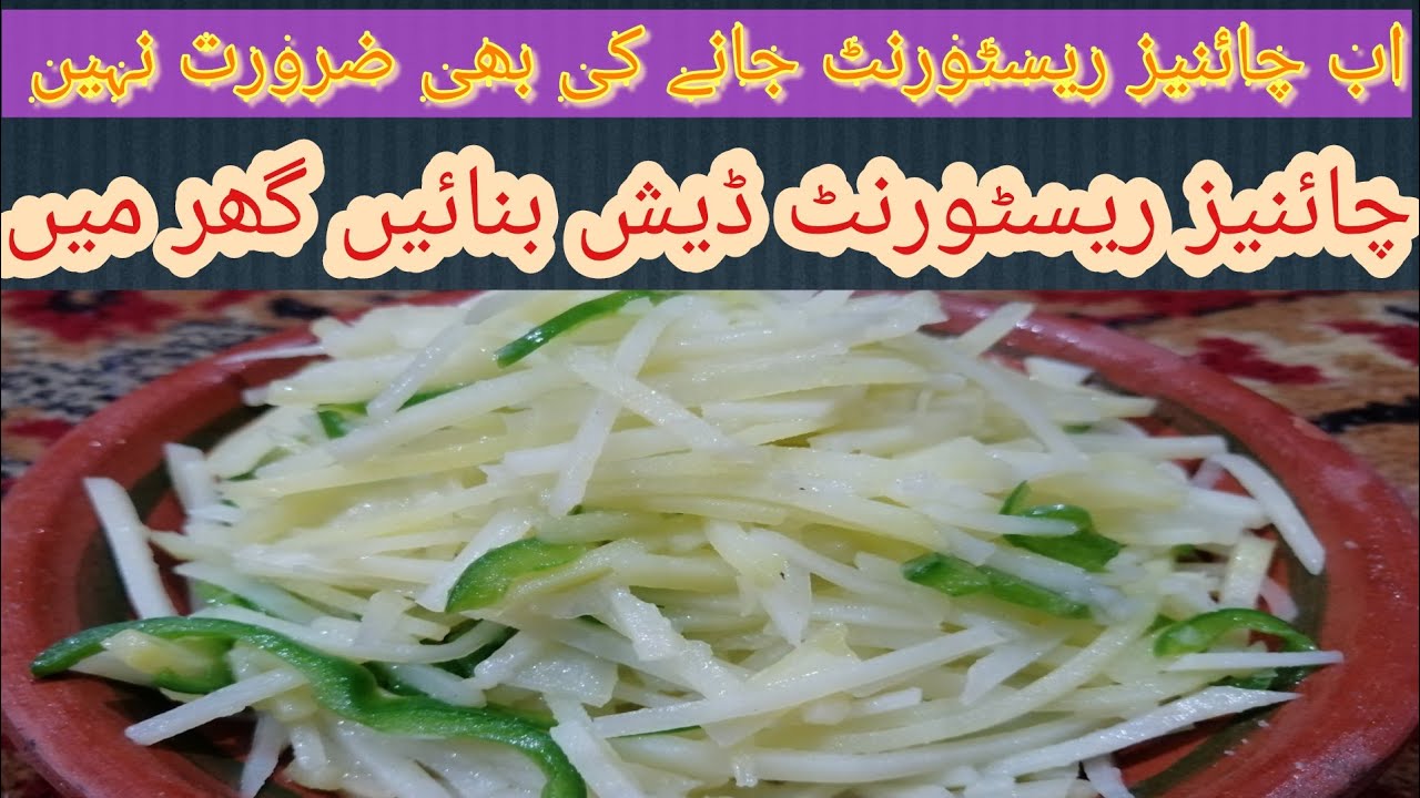 CHINESE POTATO STIR-FRY 酸辣土豆丝, SICHUAN SHREDDED CHINESE POTATOES ...