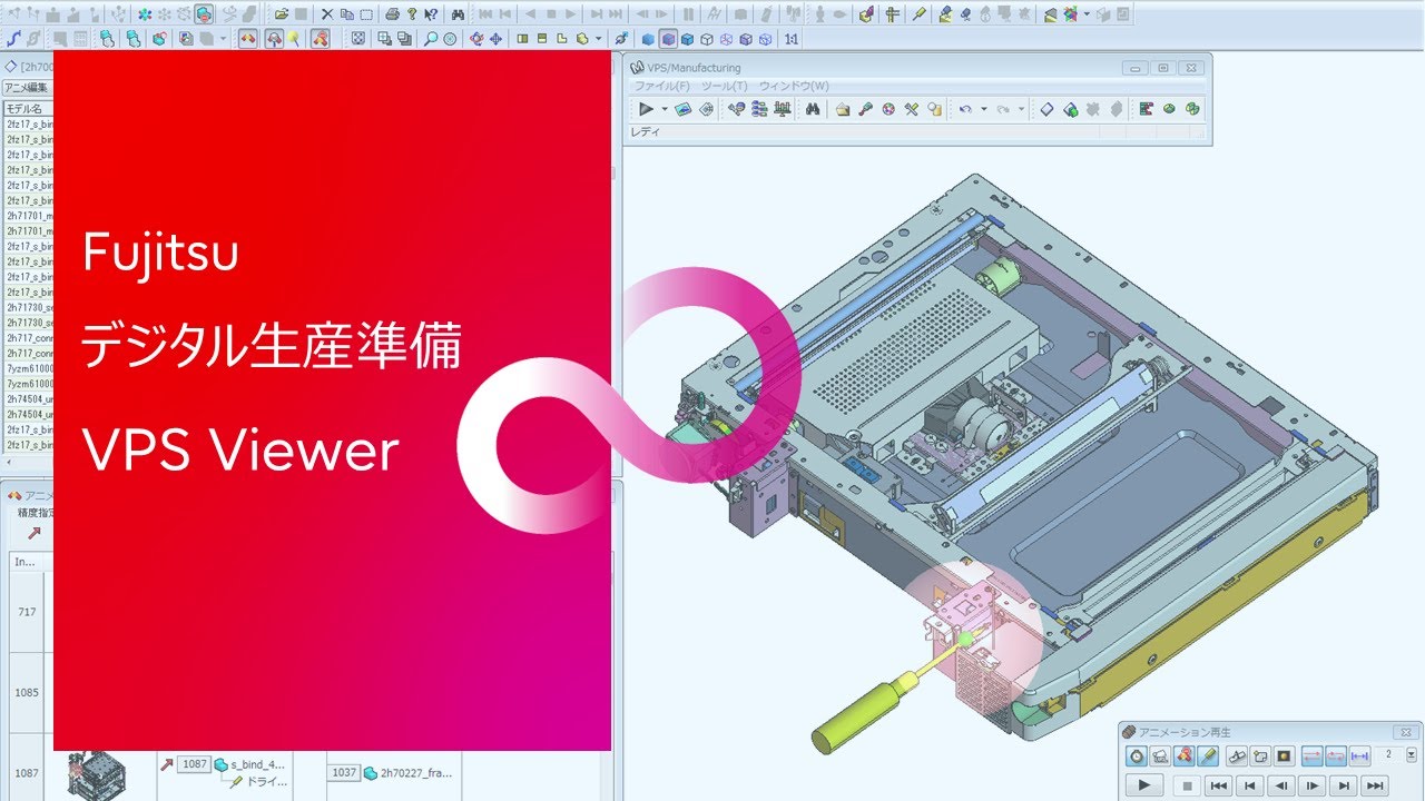 【VPS】Fujitsu デジタル生産準備 VPS Viewer digest movie - YouTube
