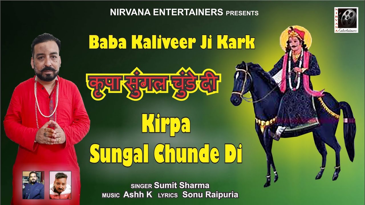 Baba Kaliveer Ji Karka l Kirpa Sungal Chunde Di l Sumit Sharma l Latest ...