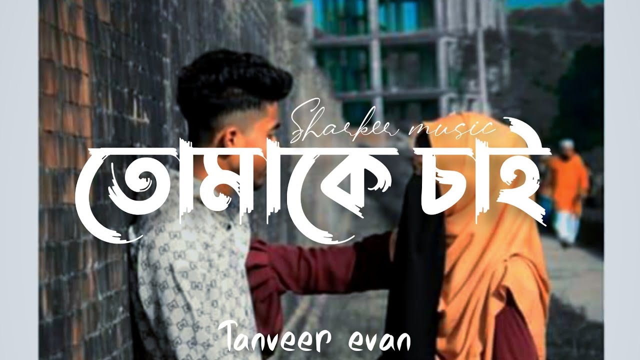 TOMAKE CHAI (তোমাকে চাই) LYRICS - GANGSTER - Arijit Singh - YouTube