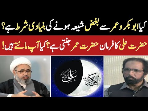 Hazrat Abu Bakar Aur Umar Se بغض Rakhna Shia Hona Ke Sharat Hai ...