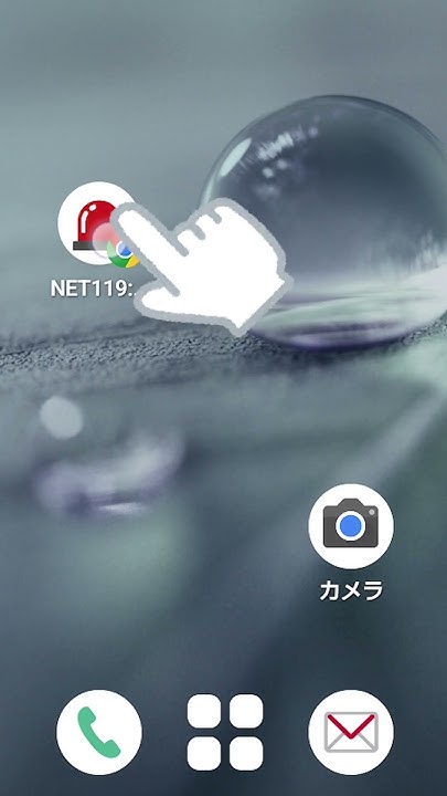 119番通報が困難な方の為のNET119 - YouTube