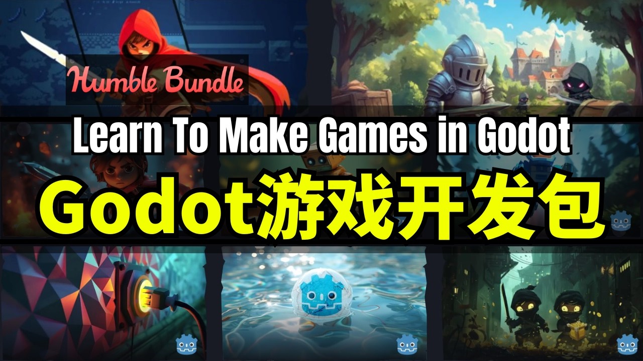 【Lee哥】想转Godot？HB的Godot开发课程合集 - Learn To Make Games in Godot｜Humble ...
