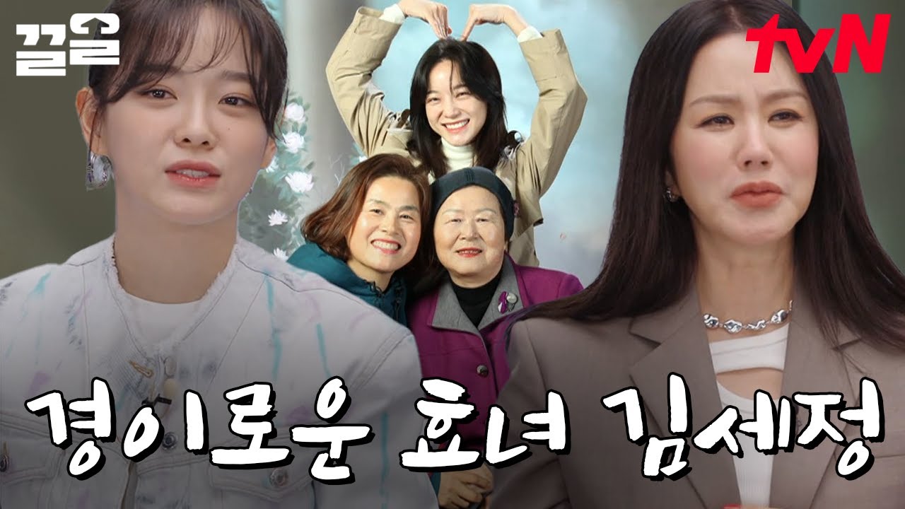 악귀 때려잡는 카운터즈 복귀 전 놀랍고 신기한 느낌의 우리 가족 사진찍기 임무 완료한 김세정😏 온앤오프 Youtube