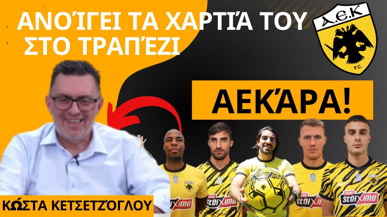 δεν υπάρχουν μυστικά αυτή τη φορά. Τελευταία Νέα της Α.Ε.Κ - YouTube