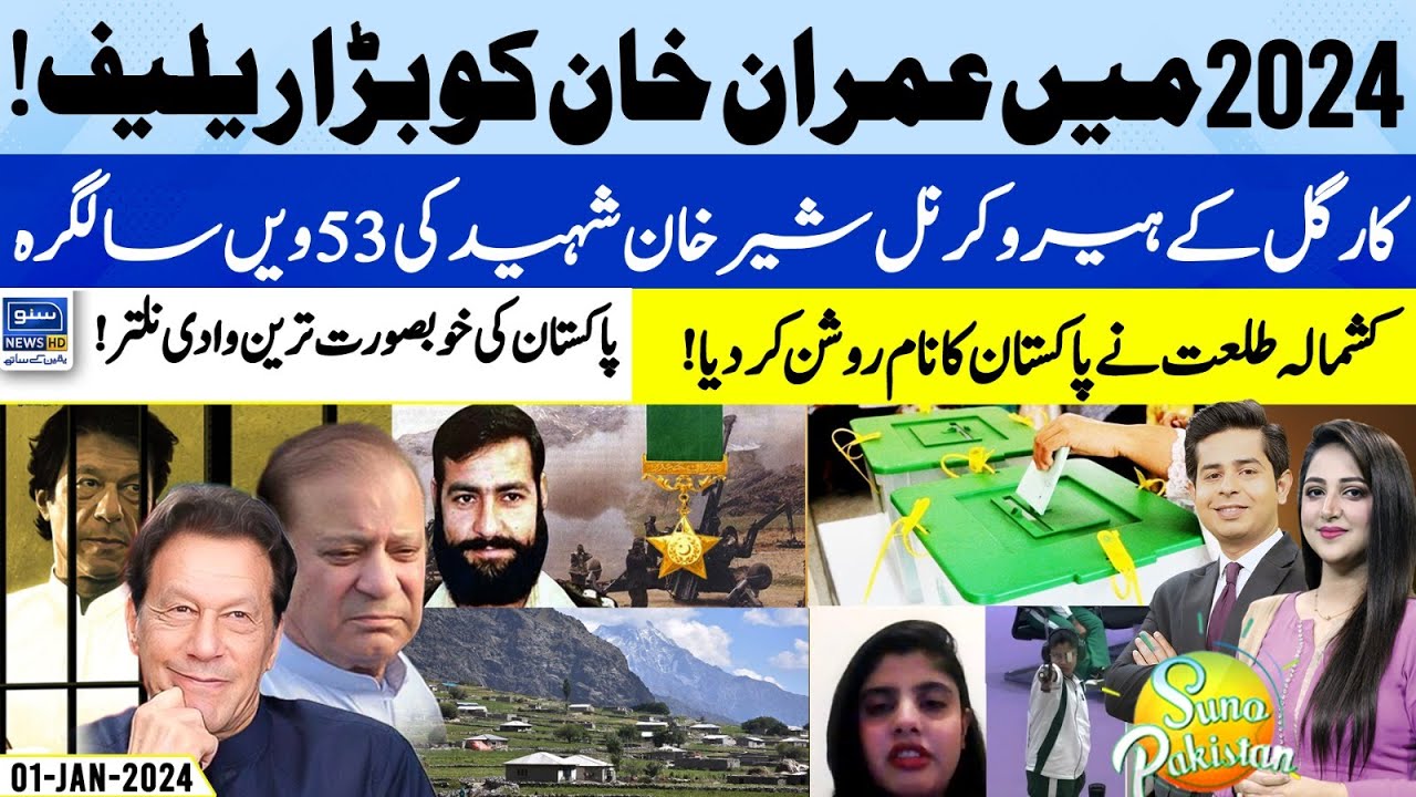 Big Relief For Imran Khan in 2024 | Kashmala Talat Big Achievement ...
