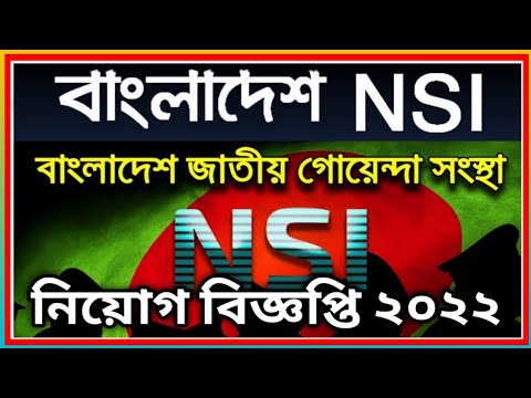 NSI job circular 2022 - জাতীয় নিরাপত্তা গোয়েন্দা সংস্থা নিয়োগ ...