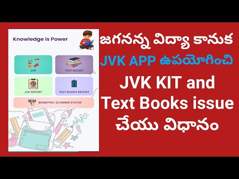 HOW TO USE JVK ANDROID APP|JVK KIT AND TEXT BOOKS ISSUE PROCESS IN ...