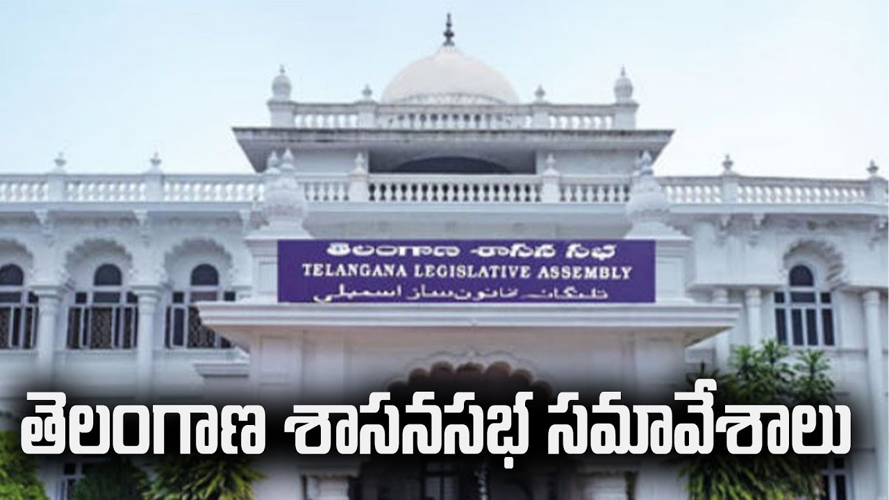 LIVE || Fourth Session of Third Telangana Legislative Assembly - YouTube